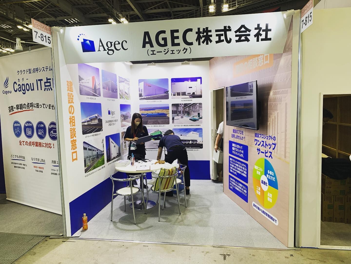 Logis Tech Tokyo 2022にご来場頂き、誠にありがとうございました。 | AGEC株式会社